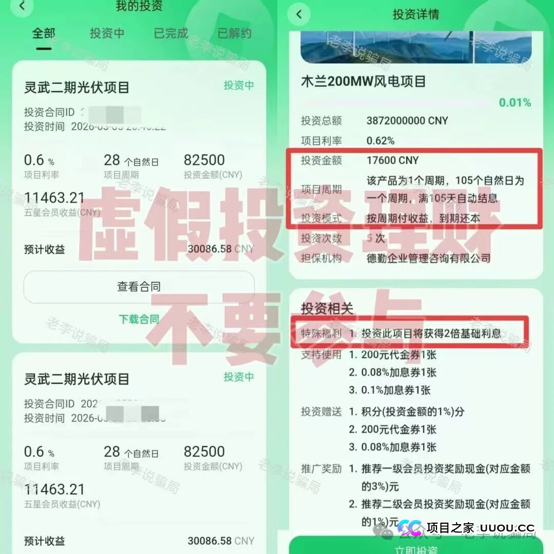 “BRIGC”资金盘最新预警：除了高息，这3个细节骗了99%的人_项目之家